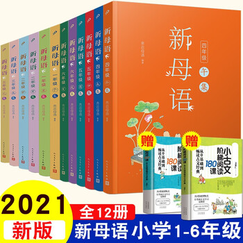 彩绘版 新母语一二三四五六年级子丑寅卯辰巳集 亲近母语编著 日有所诵1-3 4-6年级 儿童小学生分级阅读 新母语1-6年级12册