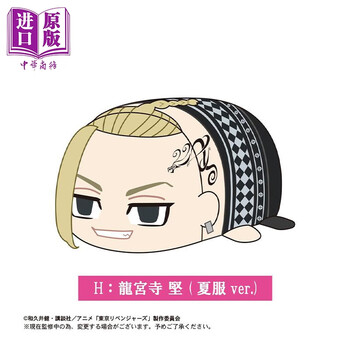 玩偶 东京复仇者 Potekoro 吉祥物 M尺寸 花垣武道 日版原版动漫周边