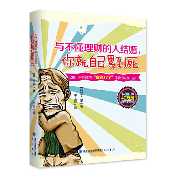 与不懂理财的人结婚，你就自己累到死