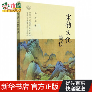 宋韵文化简读/浙江文化研究工程成果文库