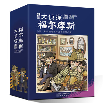 大侦探福尔摩斯 （套装全6册）-洋洋兔童书