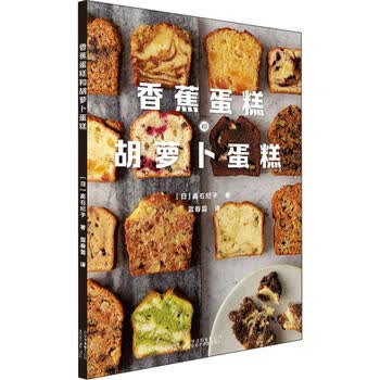 香蕉蛋糕和胡萝卜蛋糕