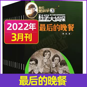 6月新【单月多选】科学大侦探2022年（另有2021年可选）侦探悬疑推理探案小说丛书全套7-12岁 2022年3月