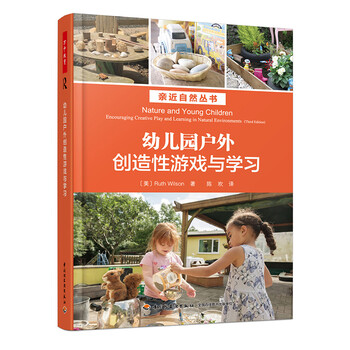 万千教育学前·幼儿园户外创造性游戏与学习