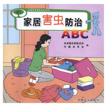 家居害虫ABC 农业/林业 书籍
