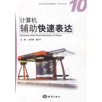 计算机辅助快速表达