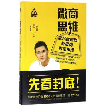 微商思维
