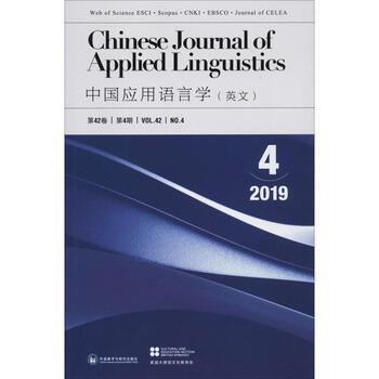 中国应用语言学 第42卷 第4期