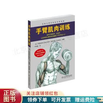 手臂肌肉训练
