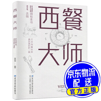 西餐大师
