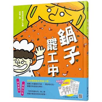 预售 繁田佐也加 鍋子罷工中 小山丘