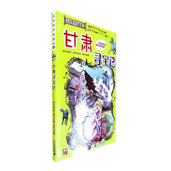 甘肃寻宝记