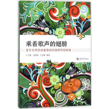 乘着歌声的翅膀【正版图书，放心下单】