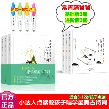官32G 常青藤爸爸教孩子唱学美古诗词3-12岁绘本 绿色16g点读笔 官方标配