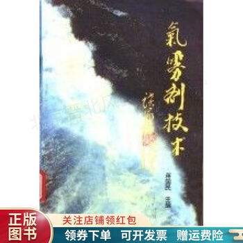 气雾剂技术
