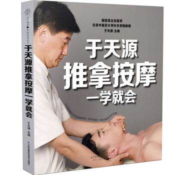 于天源推拿按摩一学就会/健康爱家系列
