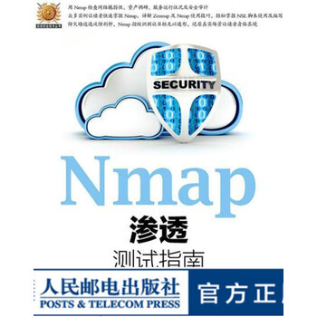 Nmap渗透测试指南