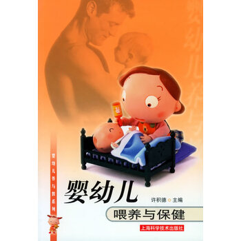 婴幼儿喂养与保健【正版图书】