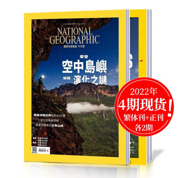 美国国家地理杂志 National Geographic 优惠打包/订购订阅 英文地理人文类期刊杂志 4本（美国国家地理/繁体版各2期）
