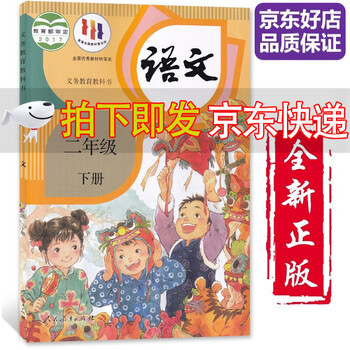 【全新正版】2022年适用部编版全国统一版本小学2二年级下册语文书人教版部编版 2二年级下册语文书课本教材 义务教育教科书人民教育出版社