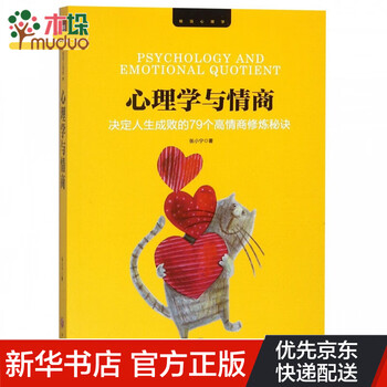 心理学与情商