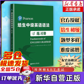 培生中级英语语法练习册