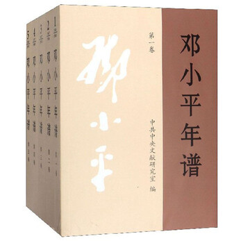 邓小平年谱(全五卷）9787507347449