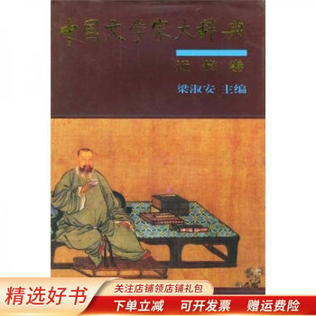 中国文学家大辞典：近代卷