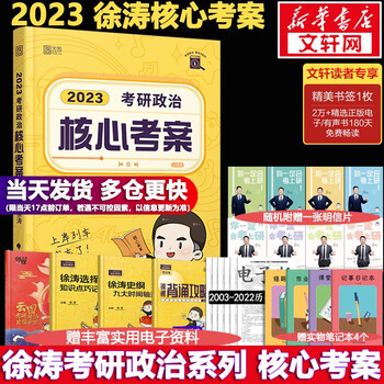【多品可选 先发精讲精练】2023考研政治 肖秀荣徐涛小黄书腿姐陆寓丰 可搭张宇李永乐汤家凤张剑考研真相 【现货速发】徐涛核心考案2023