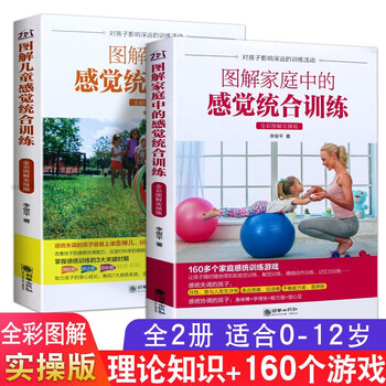 2册 图解儿童感觉统合训练家庭中的感觉统合训练书籍 家庭教育育儿百科女孩男孩多动症感统训练实用手册 红色