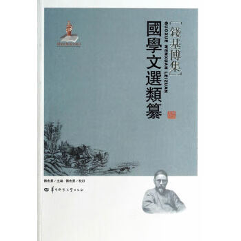 国学文选类纂