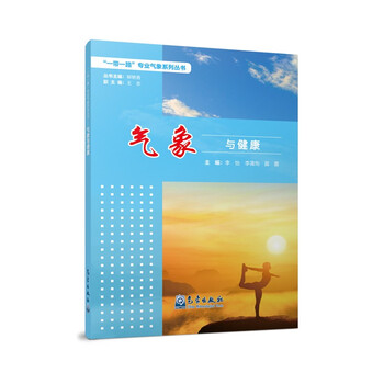 气象与健康