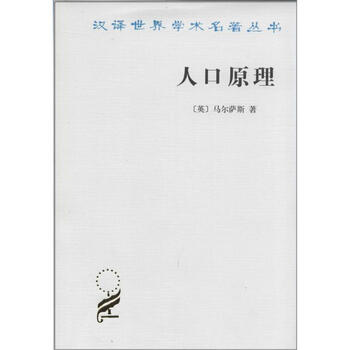 人口原理【正版图书，放心下单】