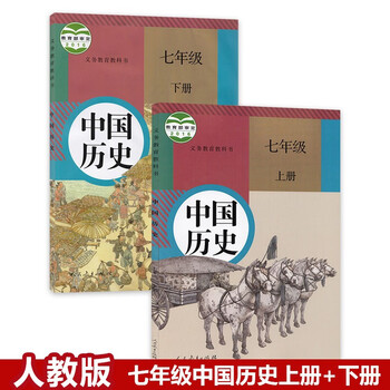 正版2022初中人教版部编中国历史七年级上下册全套2本教材课本 人民教育出版社人教版7七年级上下历史