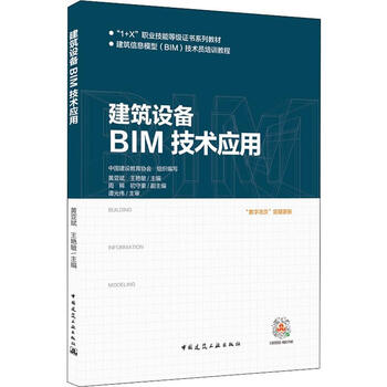 建筑设备BIM技术应用