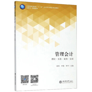 教管理会计
