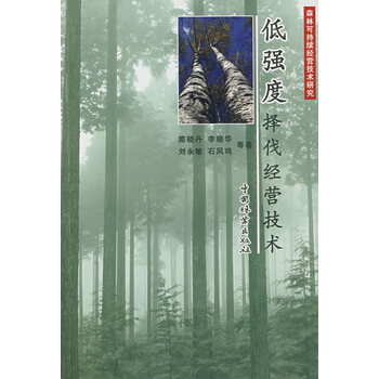 低强度择伐经营技术