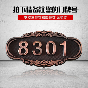 威艾斯 仿古铜门牌宾馆门牌号家用酒店包厢房间号码牌定制标牌贴 D款 一个