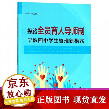 n浙江探路全员育人导师制(宁波四中学生管理新模式)