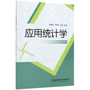 应用统计学