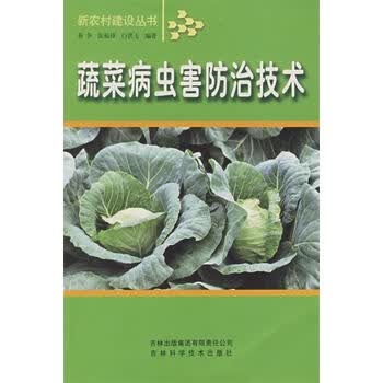 蔬菜病虫害防治技术 薛争　编