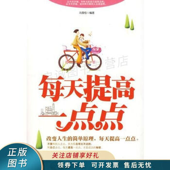 每天提高一点点 冯雪钰