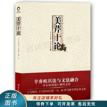 美芹十论 辛弃疾