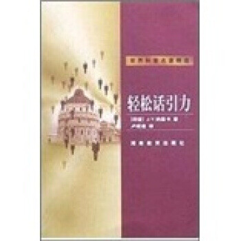 轻松话引力 世界科普名著精选J.V.纳里卡、卢炬