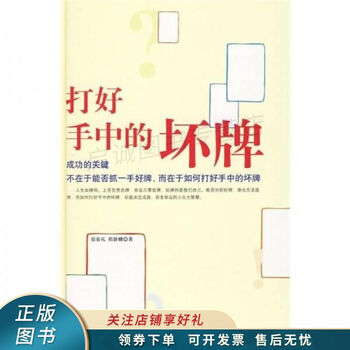 打好手中的坏牌 宿春礼