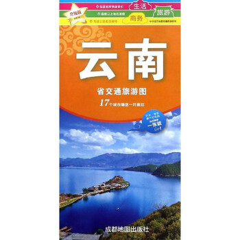 中国交通旅游地图分省系列覆膜防水折叠图 86*57厘米 云南省地图