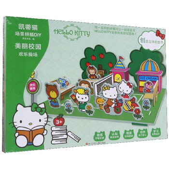 美丽校园(欢乐操场3+)/凯蒂猫场景拼插DIY