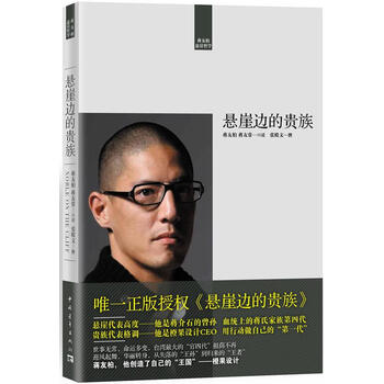 悬崖边的贵族 蒋友柏,蒋友常　口述,张殿文　撰【正版书】