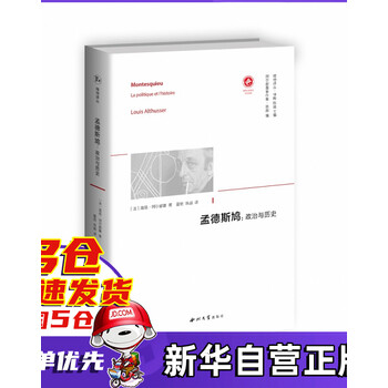 孟德斯鸠:政治与历史