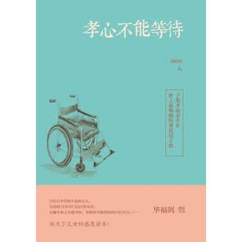 孝心不能等 何庆良